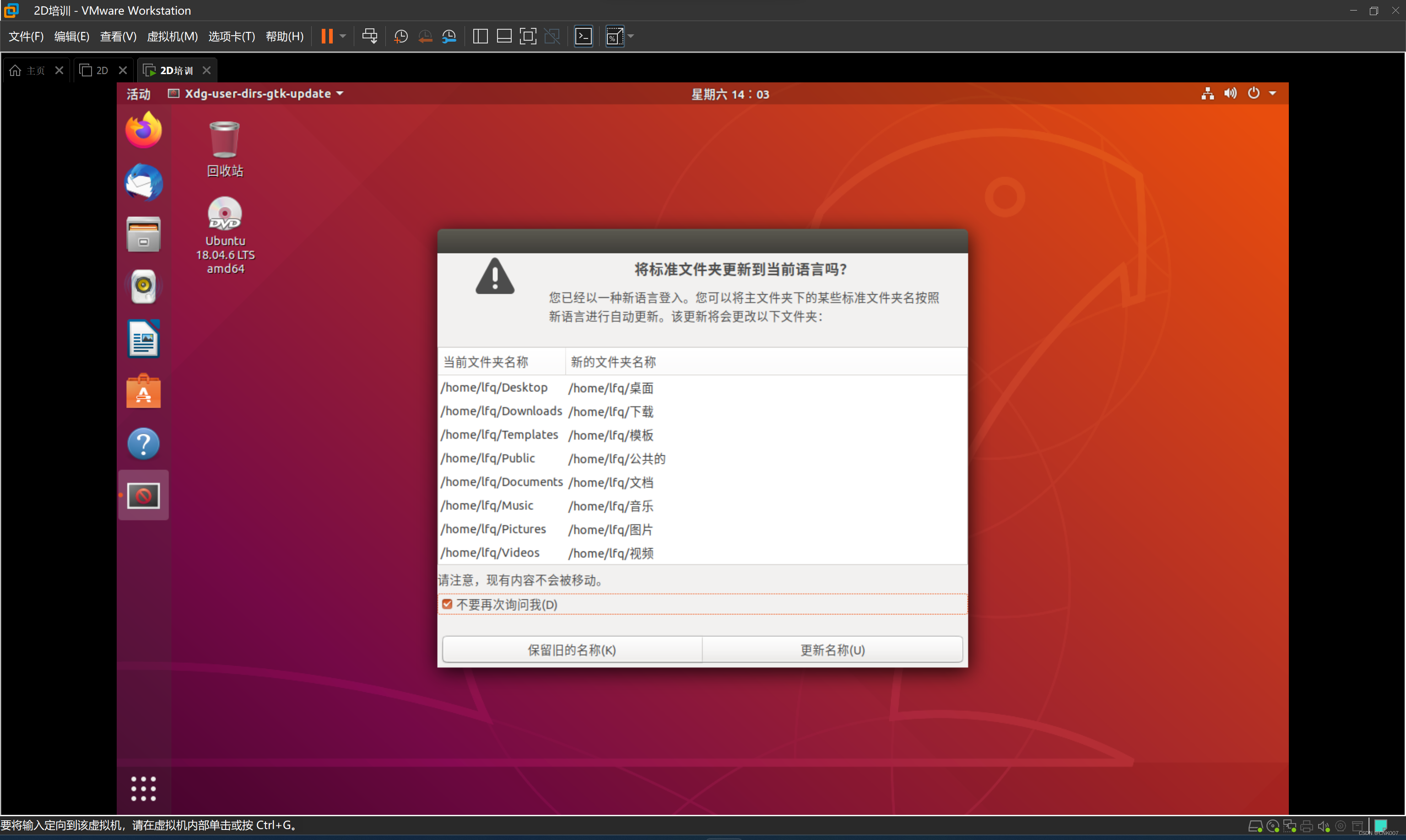VMware安装Ubuntu18.04_vmware18-CSDN博客