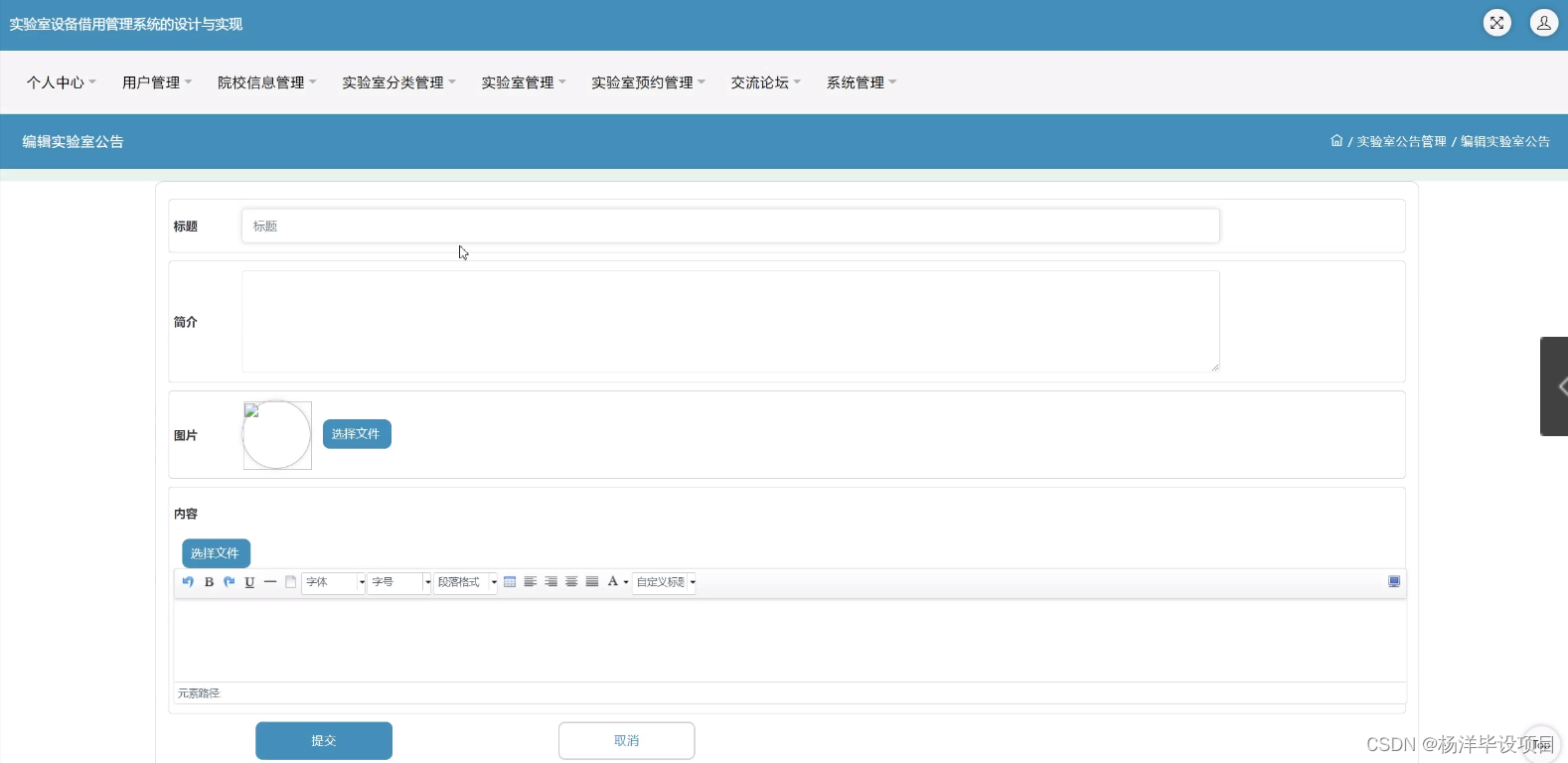实验室设备借用管理系统的设计与实现jspjavaspringmvcmysqlmybatis高校设备借用管理系统解决方案 Csdn博客