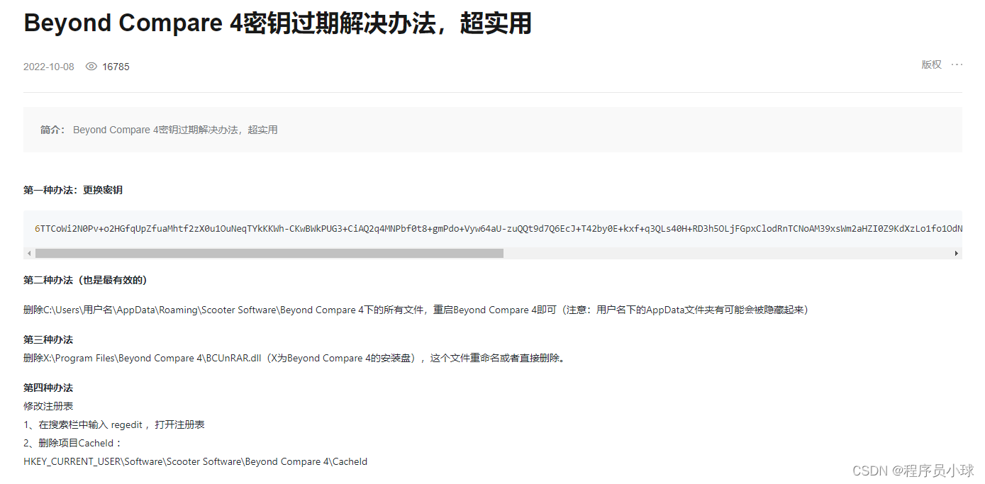 Beyond Compare 4密钥过期解决办法_bcompare密钥过期删哪个文件-CSDN博客