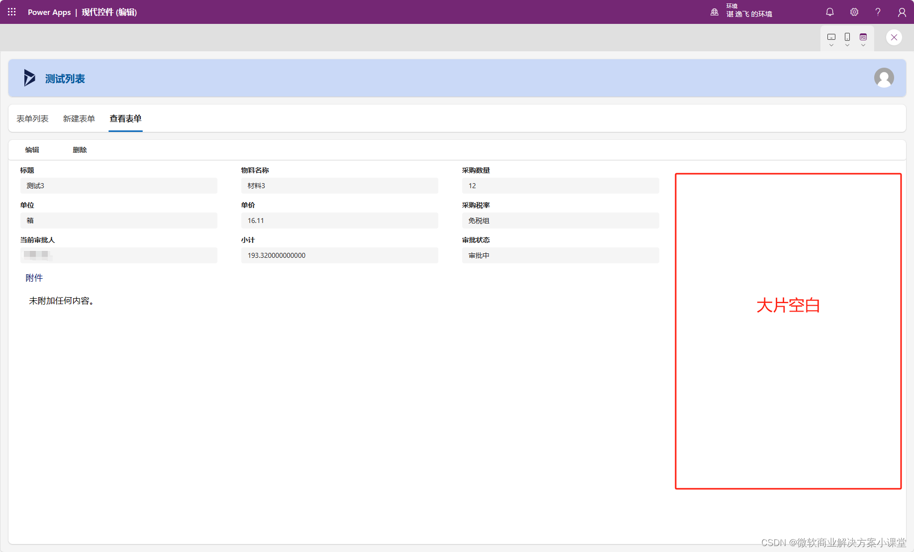 【Power Apps】用“现代控件”制作一个功能完备的表单_powerapps 表单 view模式 显示边框-CSDN博客