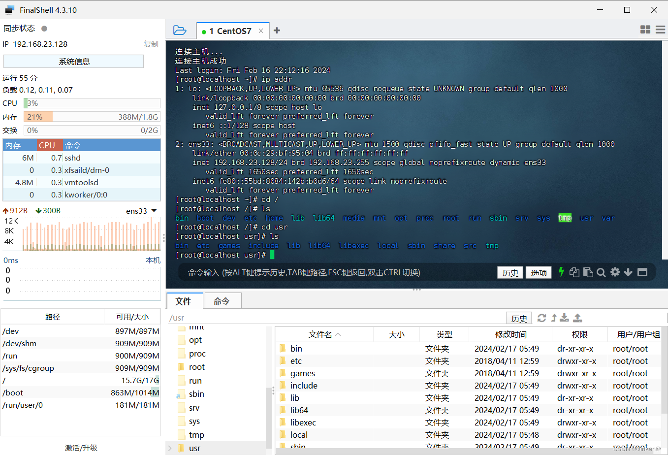 使用FinalShell链接到Linux_finalshell怎么连接linux-CSDN博客