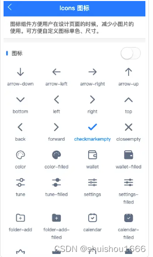 HBuilder中的uni-icon组件里的type的说法跟示例（instance）中不一致,应以现行组件为准。_uni-icons type-CSDN博客
