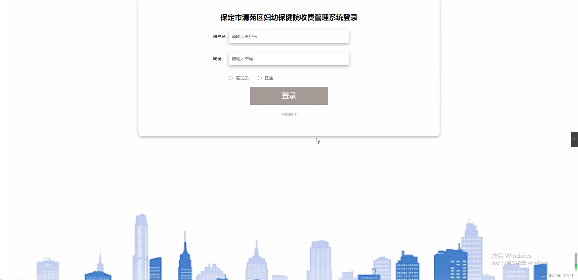 保定市清苑区妇幼保健院收费管理系统源码开题 Csdn博客