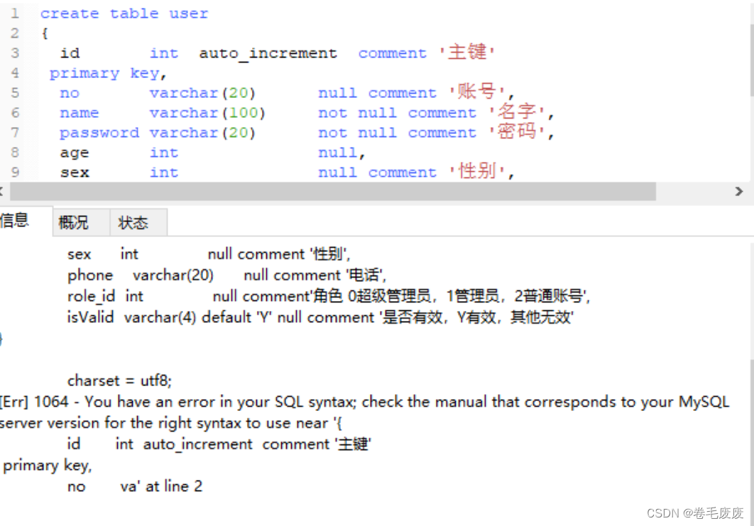 navicat数据库创建错误：[Err] 1064 - You have an error in your SQL_navicat1064-CSDN博客