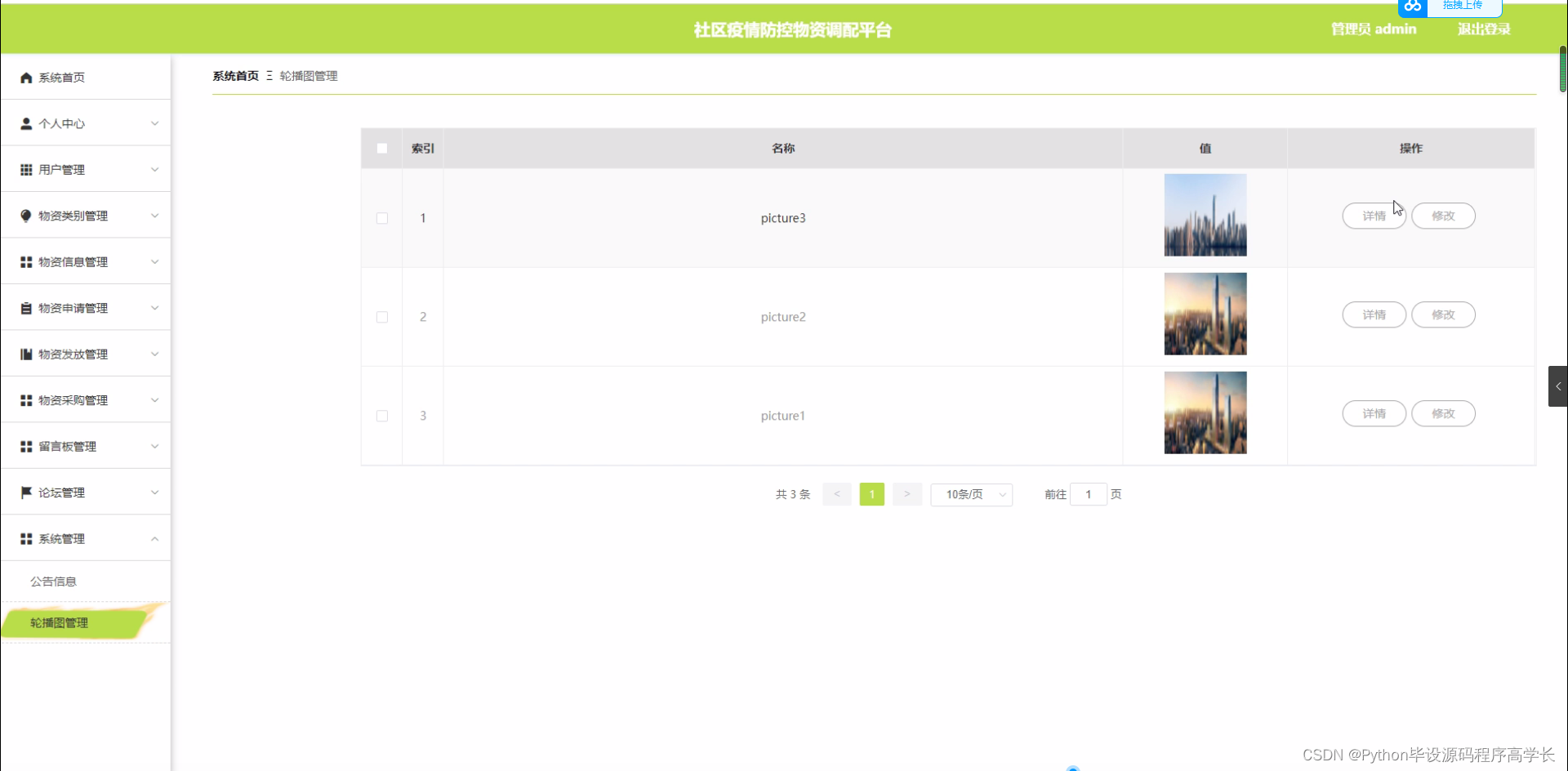python计算机毕设（附源码）社区疫情防控物资调配平台（django+mysql5.7+文档）-CSDN博客