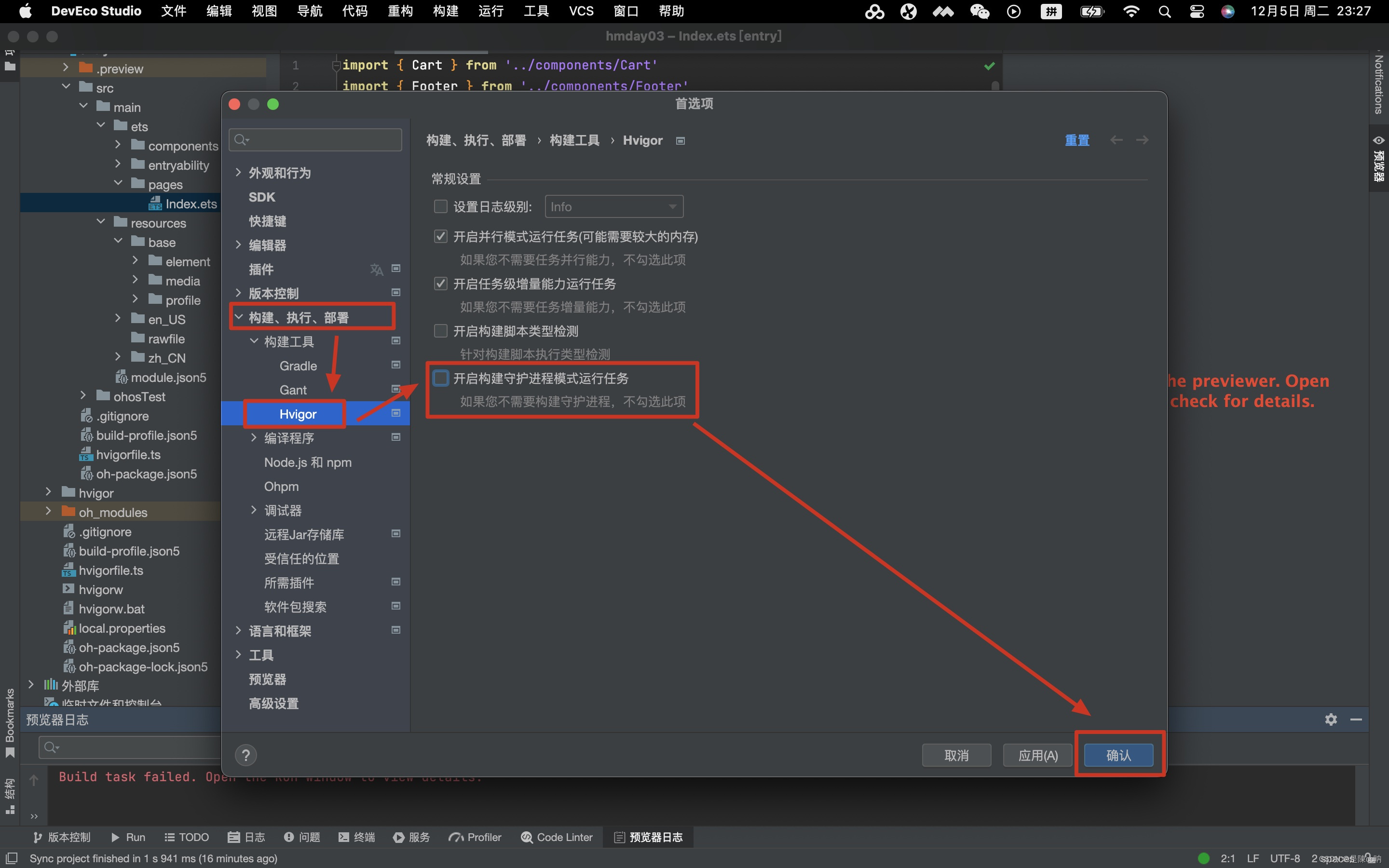 鸿蒙工具DevEco Studio调试Build task failed. Open the Run window to view details.-CSDN博客