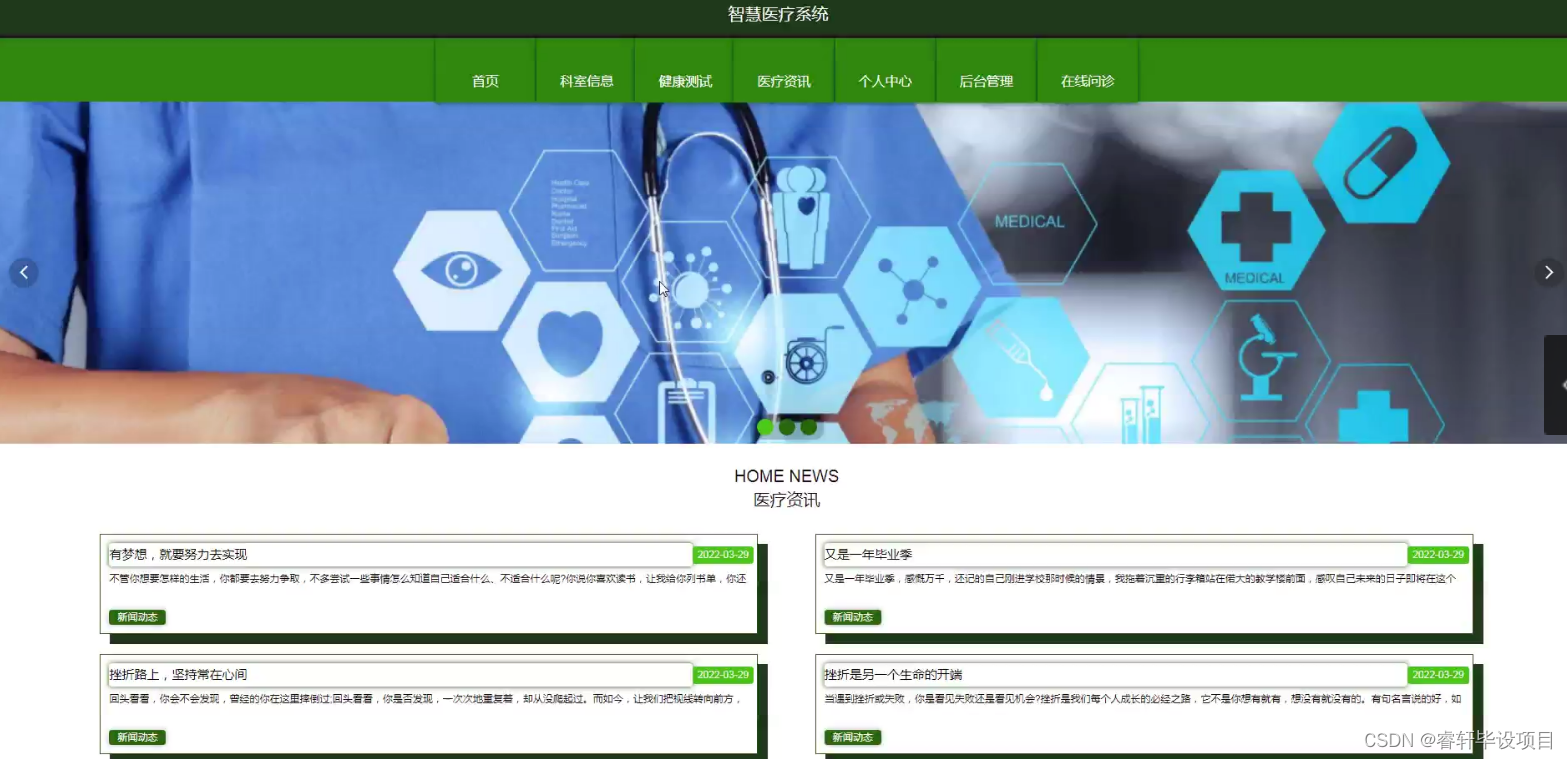 【附源码】计算机毕业设计智慧医疗系统（javaspringbootmysqlmybatis论文）论文医疗系统 Csdn博客
