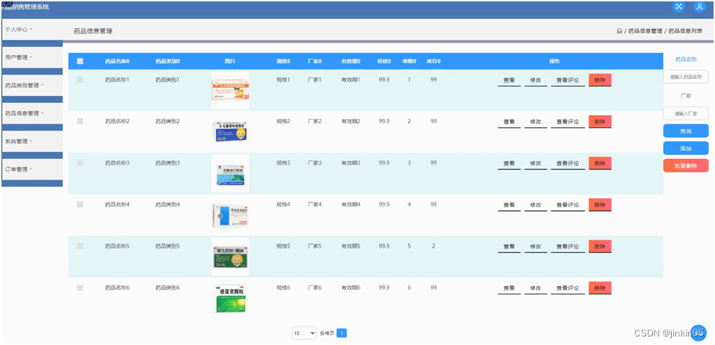 Javaphpnodejspython药品销售管理系统【2024年毕设】药品销售管理java课设 Csdn博客