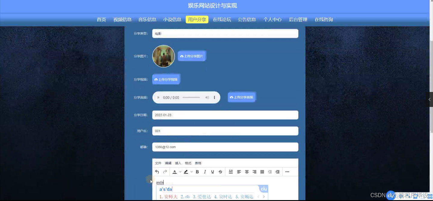 【附源码】java计算机毕业设计娱乐网站设计与实现（springbootmysql开题论文） Csdn博客 0386
