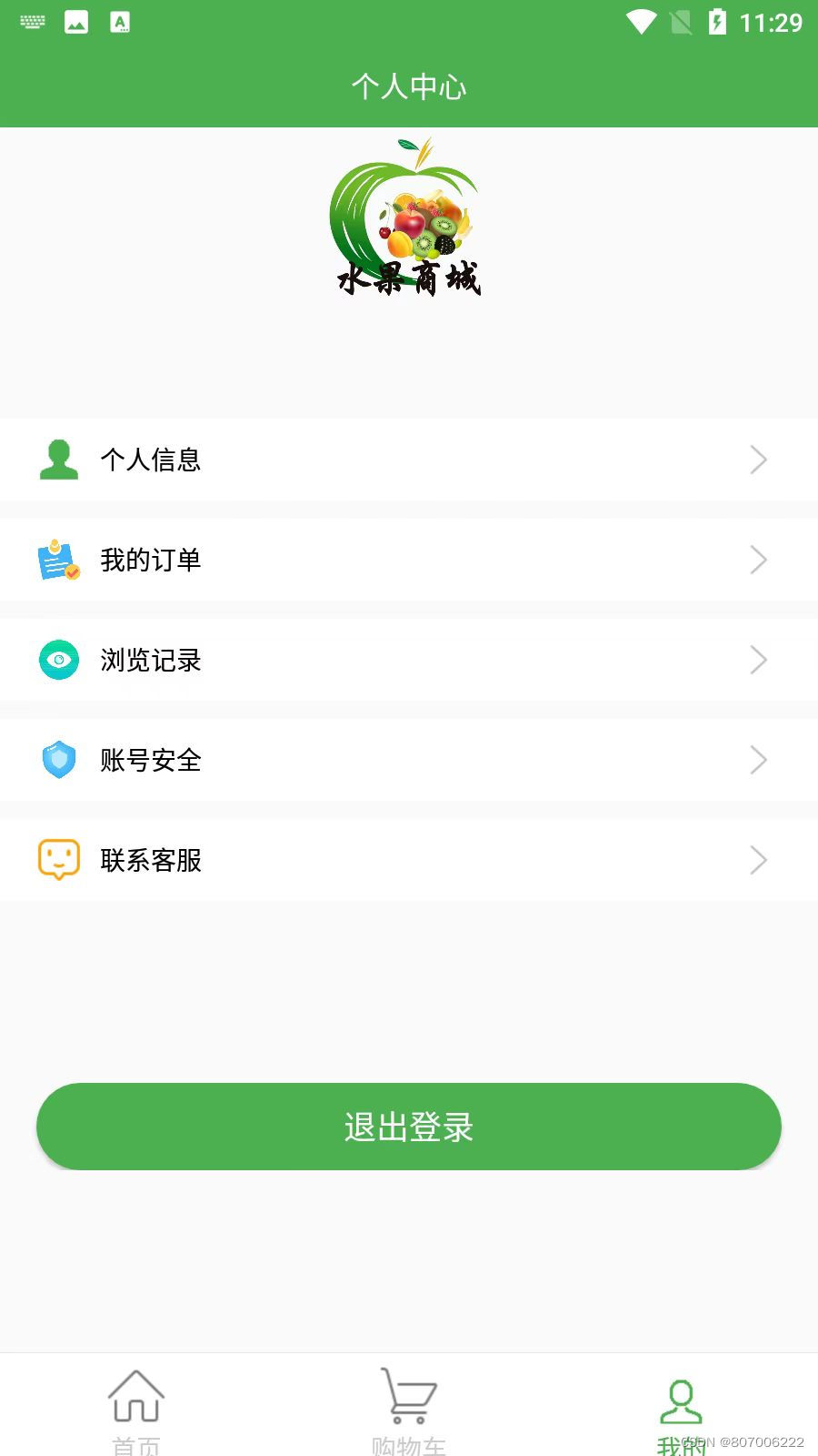 基于android的水果商城应用设计与实现源码水果超市管理系统案例android Csdn博客