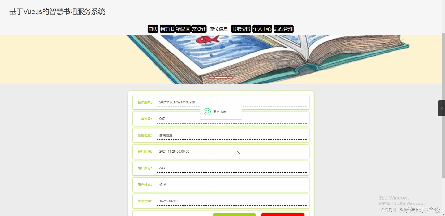 基于vuejs的智慧书吧服务系统源码开题vuejs基础的图书管理系统 源码 Csdn博客