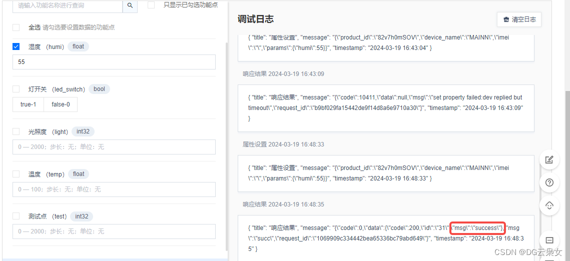 OneNet与mqtt.fx联调(包括订阅和发布)（二）_onenet 设置设备属性set property failed:acc timeout-CSDN博客