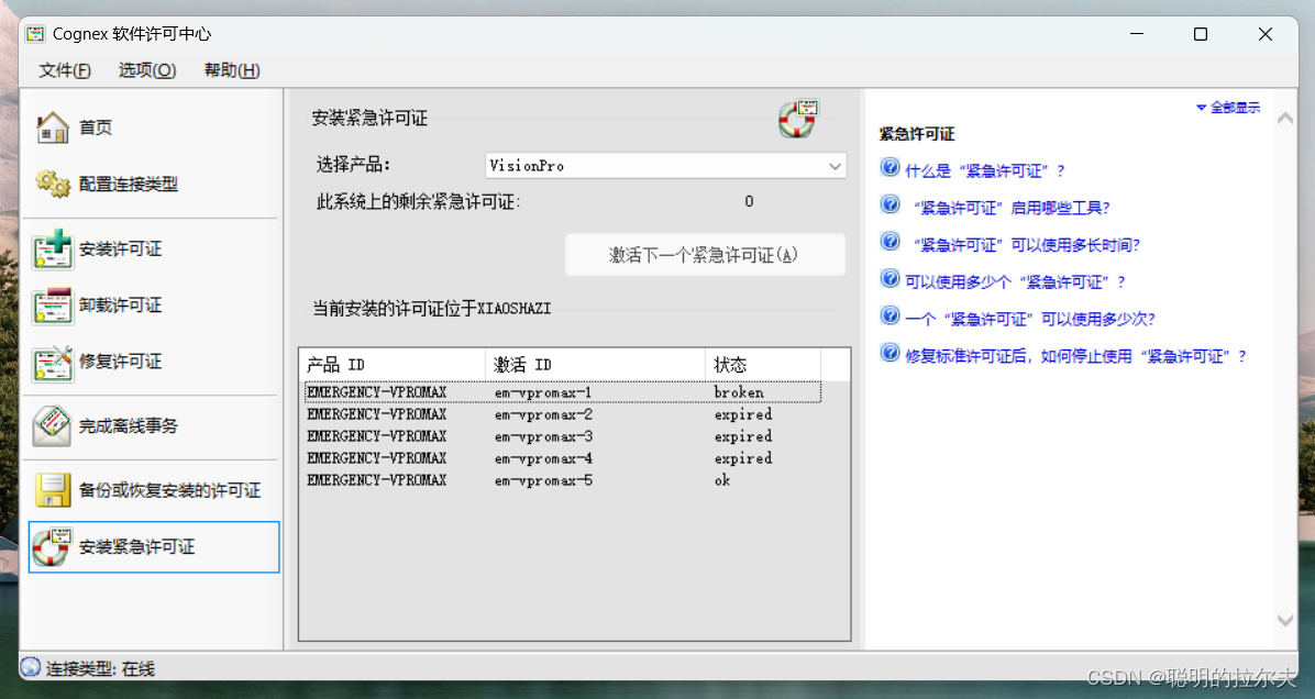 机器视觉基础篇--Vision Pro安装_visionpro视觉工具-CSDN博客
