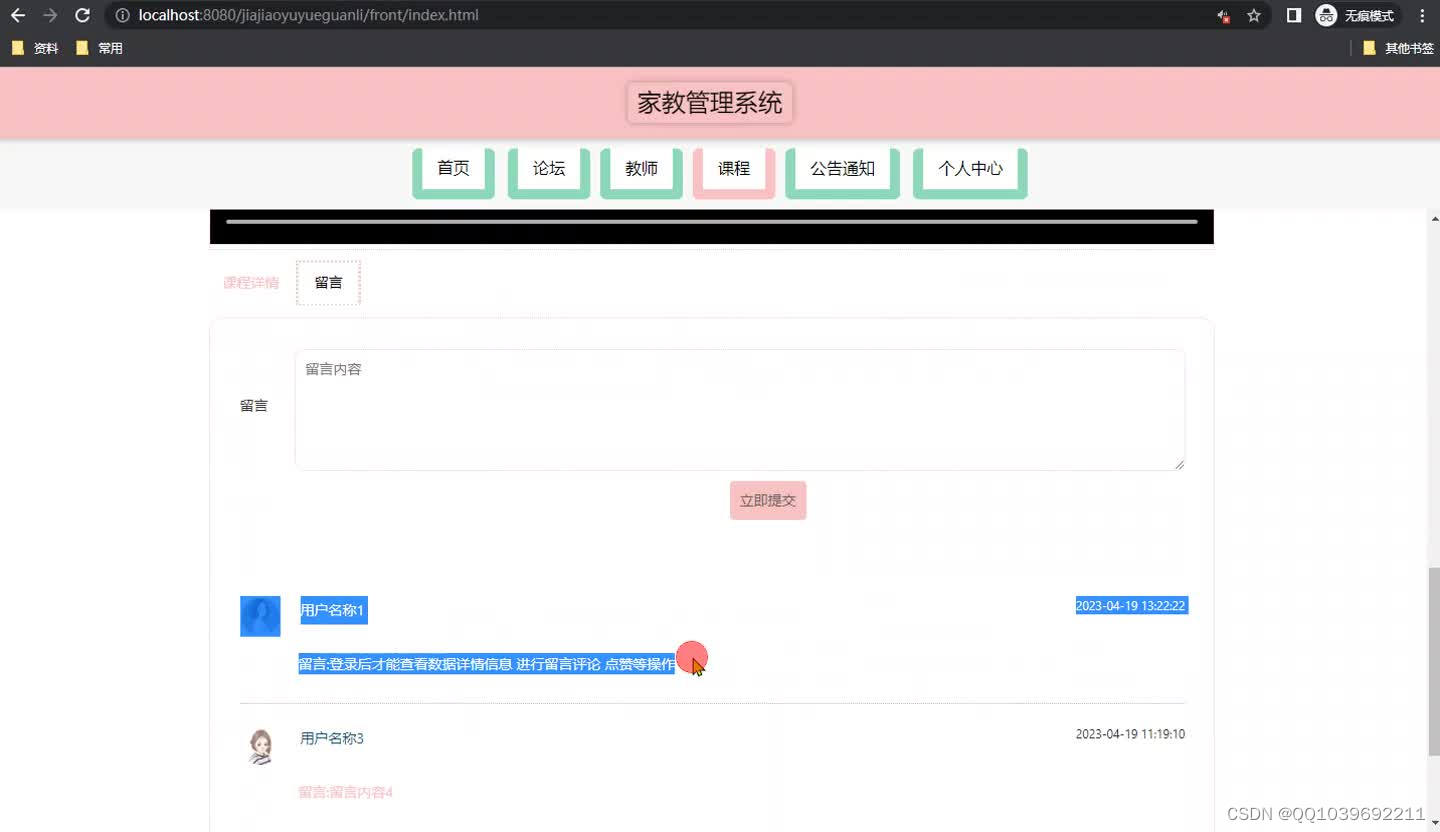 基于springboot的家教管理系统设计与实现 Csdn博客