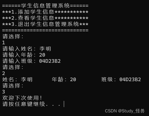 C学生信息管理系统,增加学生相关信息,包括姓名,年龄和班级c设计一个学生信息类实现添加和查询功能从键盘读入学生的数据然后通过屏幕进 Csdn博客