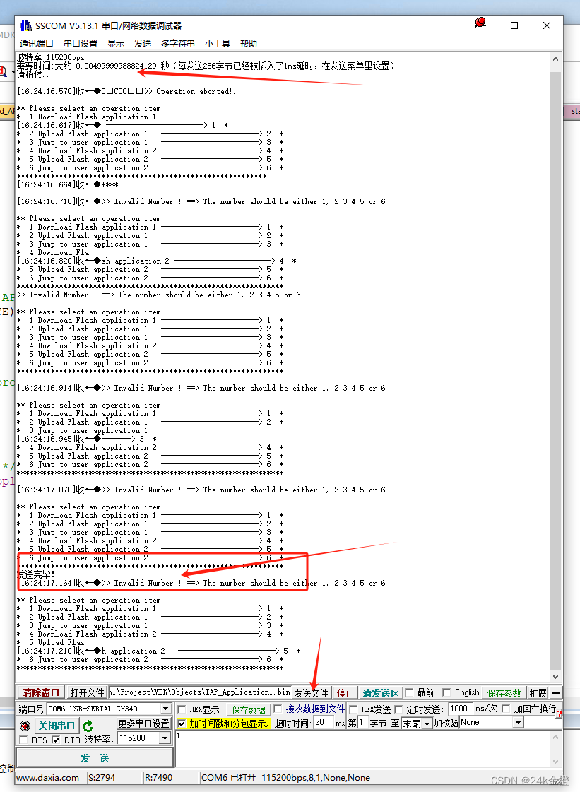 极海APM32F103CBT6 ISP串口更新程序实验-CSDN博客