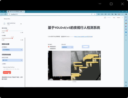 基于深度学习的夜视行人检测系统（网页版+YOLOv8/v7/v6/v5代码+训练数据集）_如果用yolo识别人用什么数据集-CSDN博客
