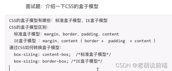 Css 面试题 介绍css盒子模型 Csdn博客