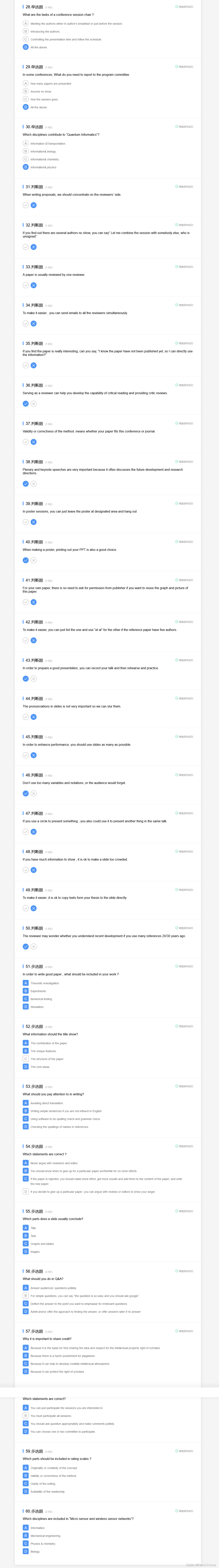 学堂在线2024春-英文科技论文写作与学术规范期末考试答案(仅供参考)_英文科技论文写作与学术报告期末答案2024-CSDN博客