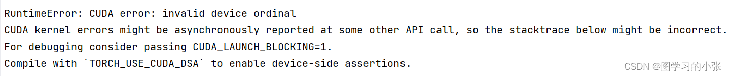 解决报错：CUDA error: invalid device ordinal-CSDN博客