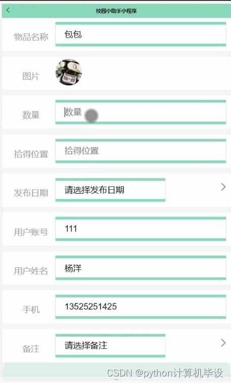 Java计算机毕业设计校园小助手小程序【附源码远程部署程序mysql】java课程设计校园小助手 Csdn博客 