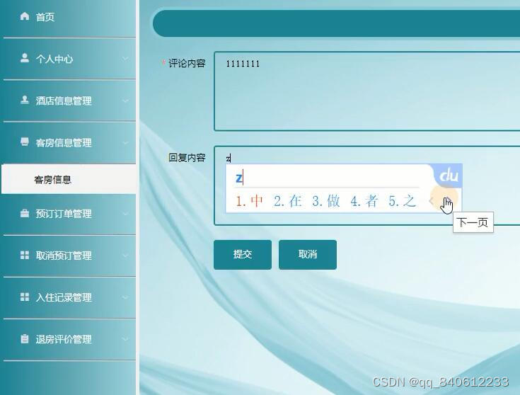 Pythondjango酒店客房预订服务系统基于 Python 和 Django 的在线预订系统开发 Csdn博客