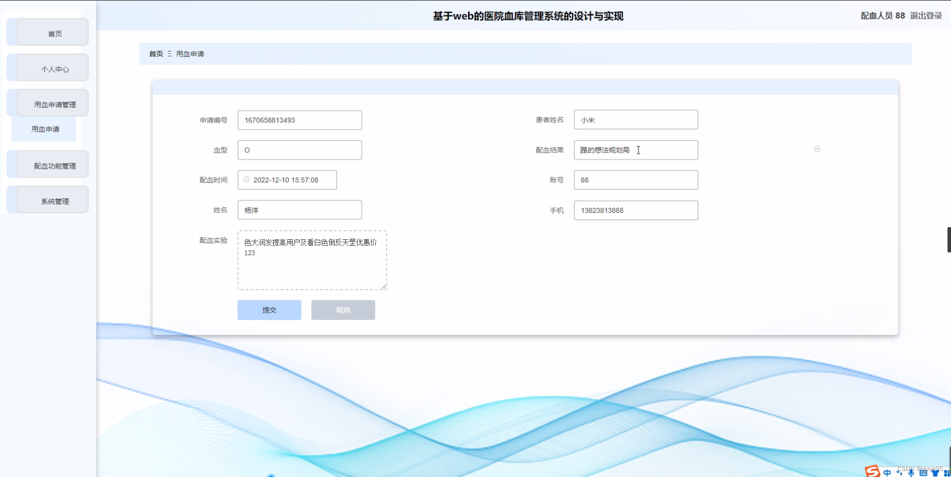 Ssm基于web的医院血库管理系统的设计与实现程序开题血液管理系统ssm Csdn博客