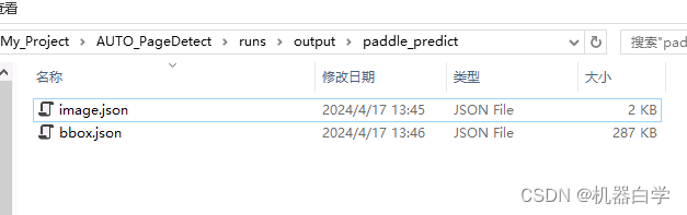 从零开始使用YOLO和Paddle——模型CPU部署_paddle yolo-CSDN博客