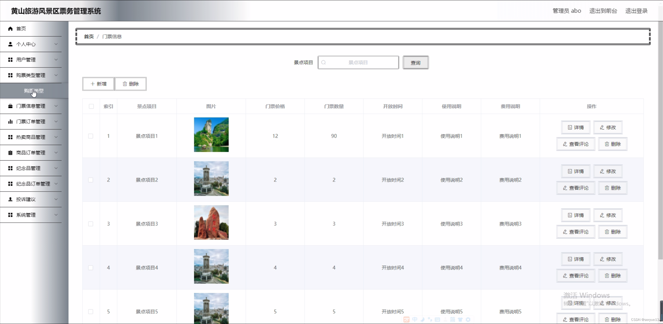 Java黄山旅游风景区票务管理系统源码mysql文档java语言景区购票软件源码 Csdn博客
