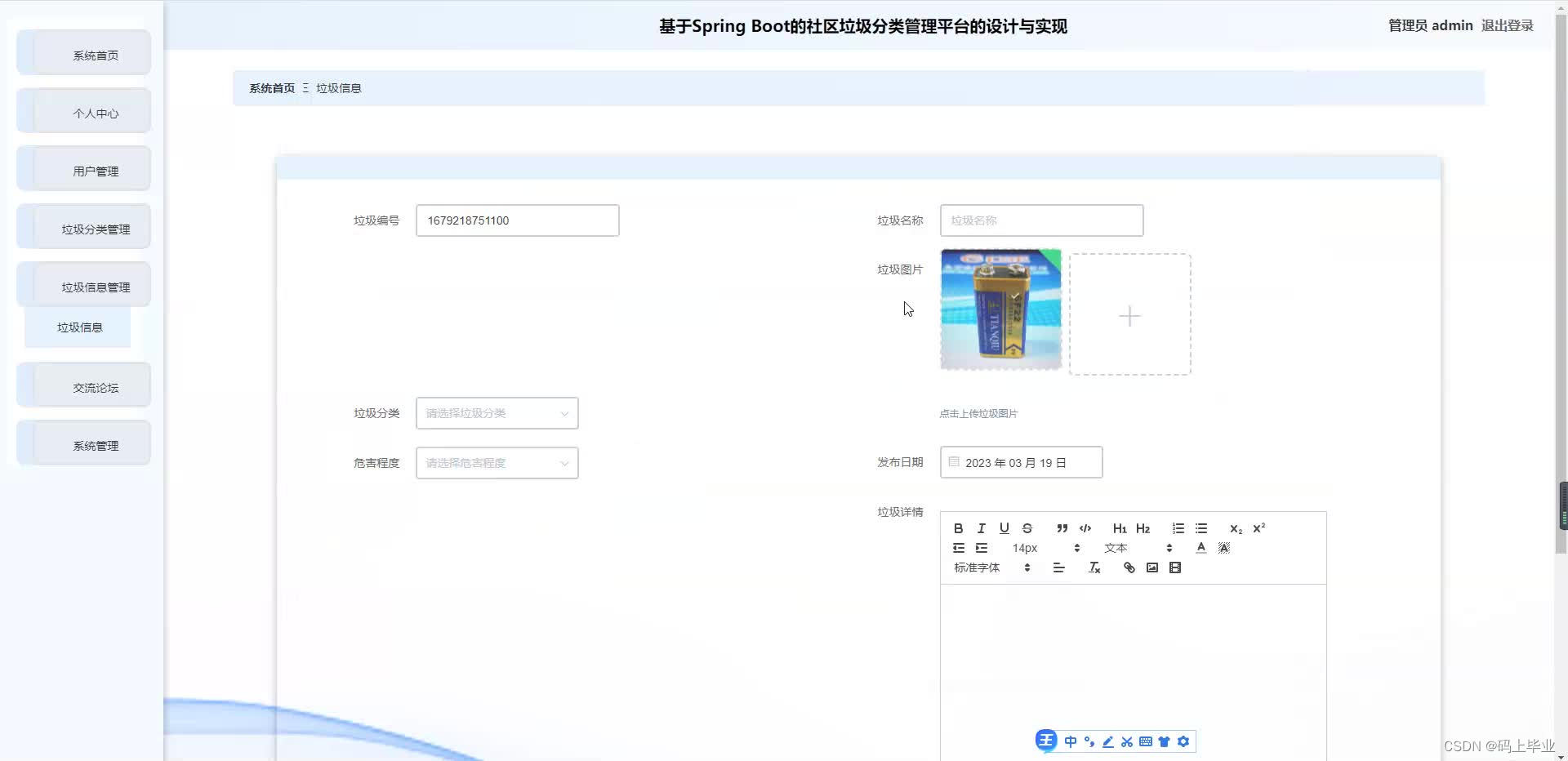 Javawebspringbootvue社区垃圾分类管理平台系统的设计与实现vue毕设项目免费分享基于java Web的信苑社区垃圾分类管理系统的设计与实现前言 Csdn博客