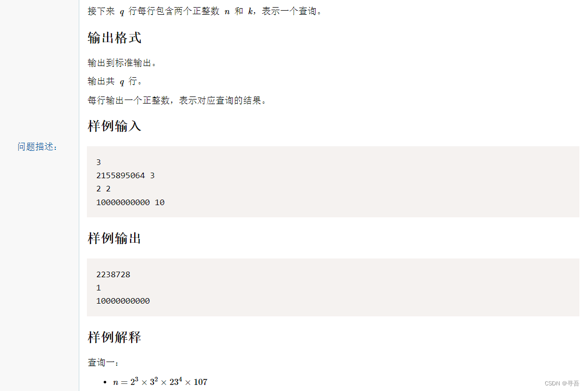 CCF CSP真题 202312-2 因子化简 C/C++100分题解_试题编号: 202312-2 试题名称: 因子化简c++-CSDN博客