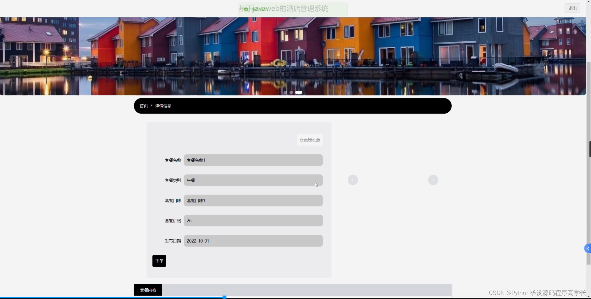Python计算机毕设【附源码】web的酒店管理系统(djangomysql论文) Pythondjango Web管理系统源码 Csdn博客