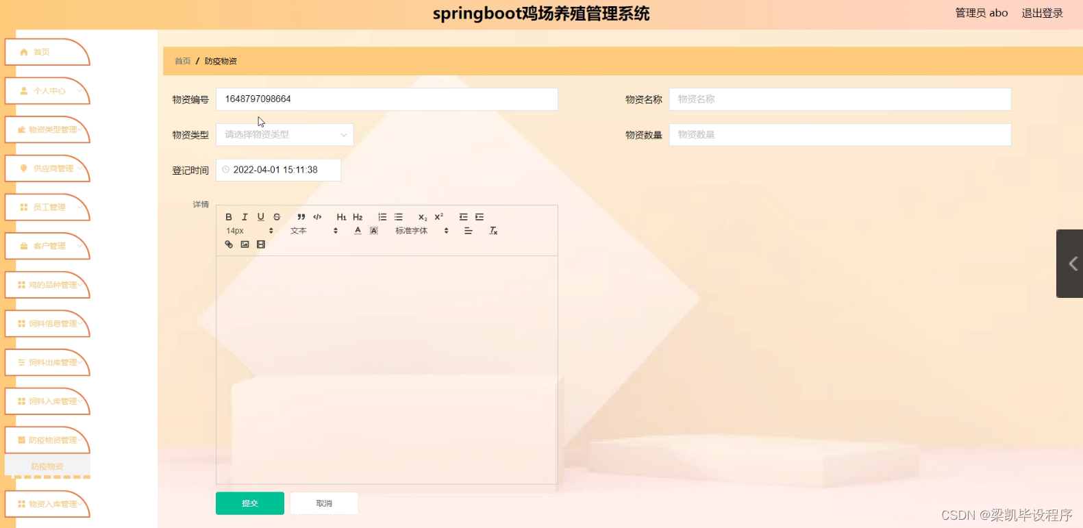 【附源码】计算机毕业设计springboot鸡场养殖管理系统（javaspringbootmysqlmybatis论文养鸡网源码 Csdn博客