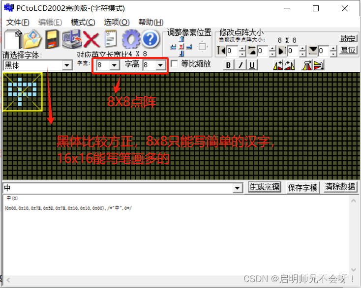 PCtoLCD2002与点阵取模软件CopyLeft By Horse2000的使用-CSDN博客