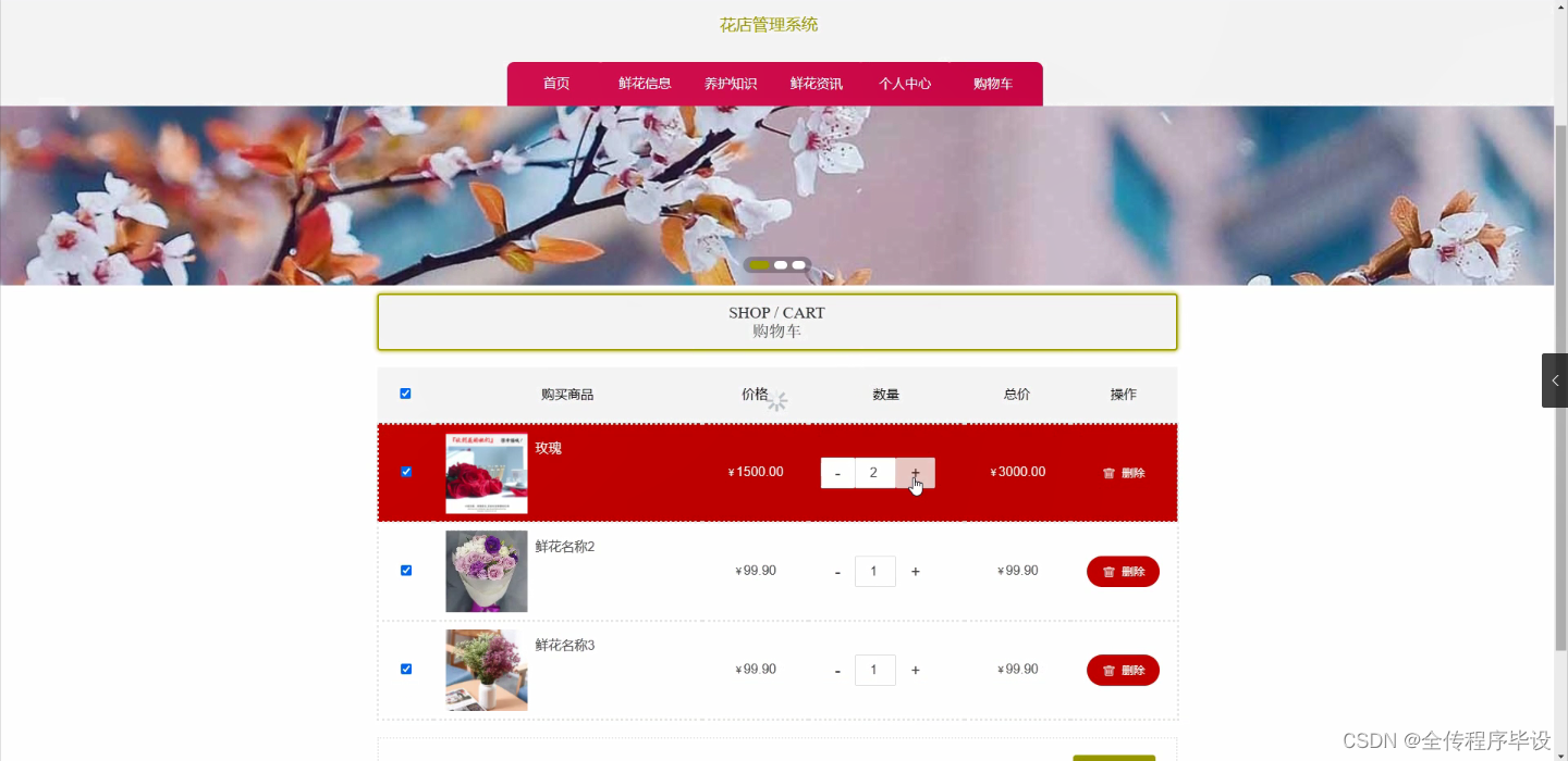 Java计算机毕业设计花店管理系统(附源码springboot开题论文部署)基于springboot的花店管理系统的设计与实现代码 Csdn博客