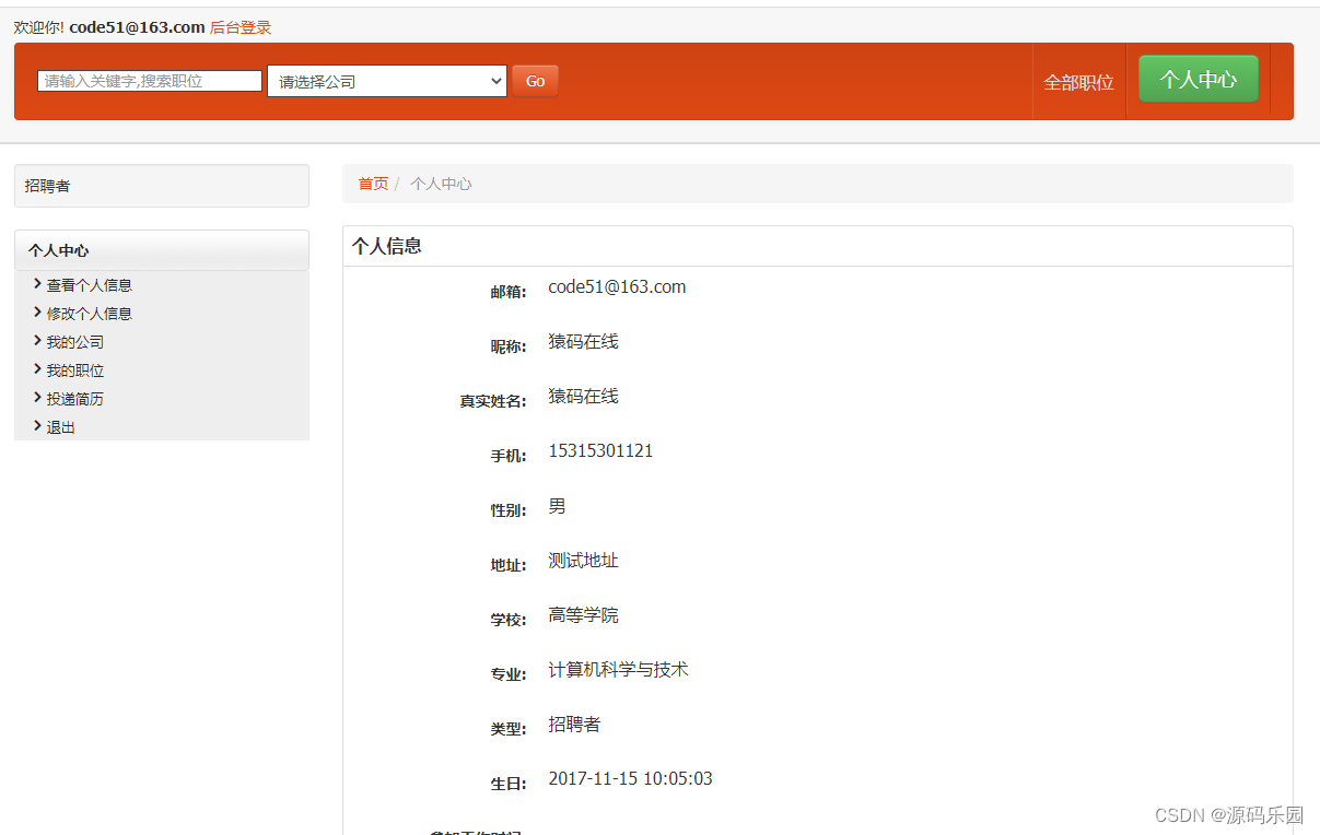 基于SSM+MySQL+Bootstrap的高校校园招聘系统-CSDN博客
