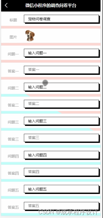 Springboot计算机毕业设计微信小程序的调查问卷平台【附源码】开题论文mysql程序部署小程序问卷调查源码 Csdn博客