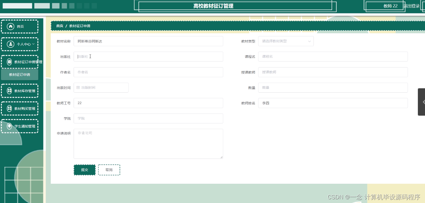 Nodevue毕设高校教材征订管理（程序mysqlexpress）基于vue的教材征订系统 Csdn博客