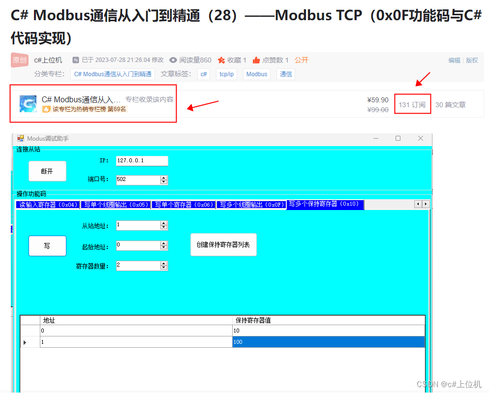 手把手教你从入门到精通C# Modbus通信_c#写modbus通讯-CSDN博客