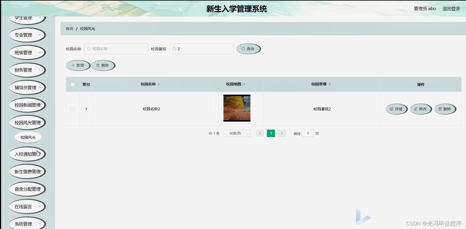 Java新生入学管理系统（源码开题） Csdn博客 2489