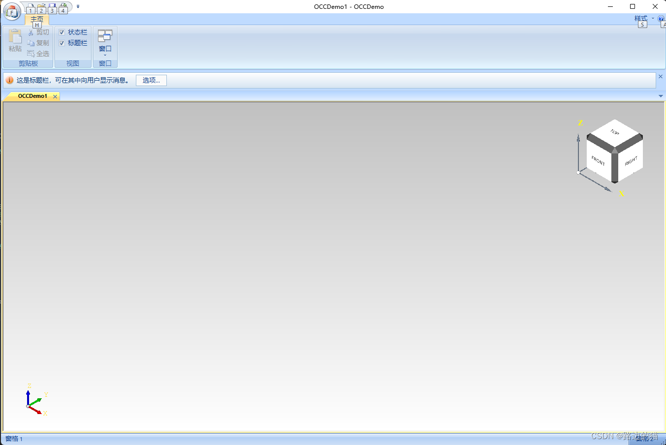 Opencascade基础教程（3）：优化视图显示（显示全局坐标系、视图导航器、更改背景颜色和设置默认显示模式）_opencascade 获取已有坐标系的信息-CSDN博客