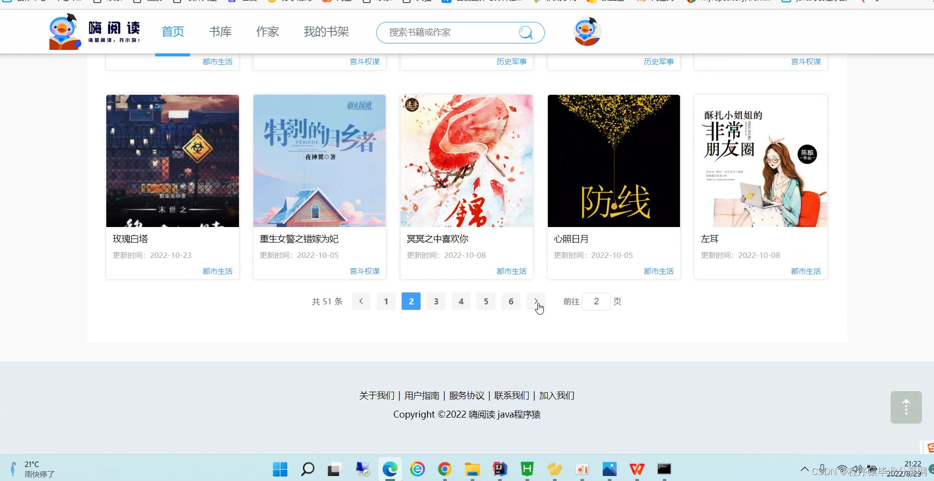 基于springboot Vue前后端分离的小说阅读网站spring Boot Vue 电子书阅读 Csdn博客