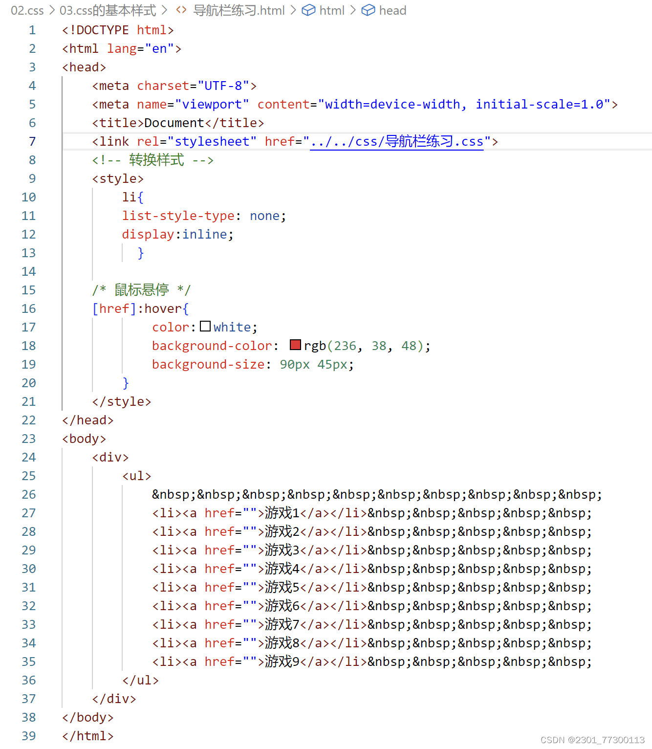 Html Css 基础导航栏 Csdn博客 