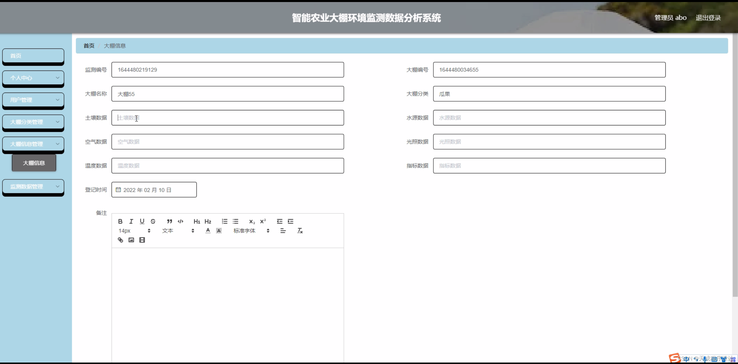 Java计算机毕业设计(附源码)智能农业大棚环境监测数据分析系统(ssmmysqlmaven论文java方向农业四请检测系统csdn