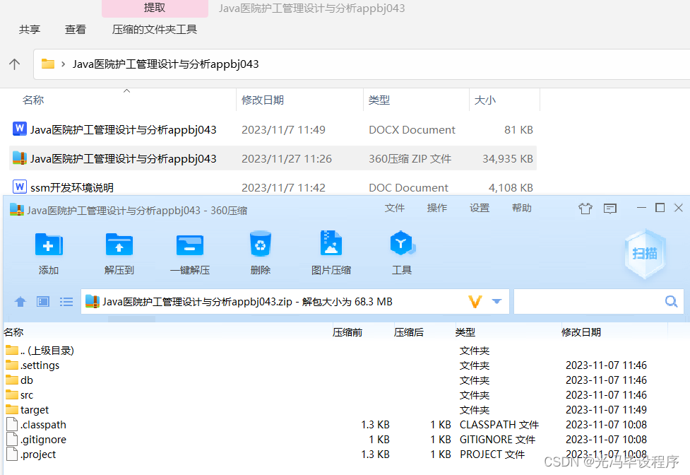 Java医院护工管理设计与分析app(源码开题)护工类app Github Csdn博客