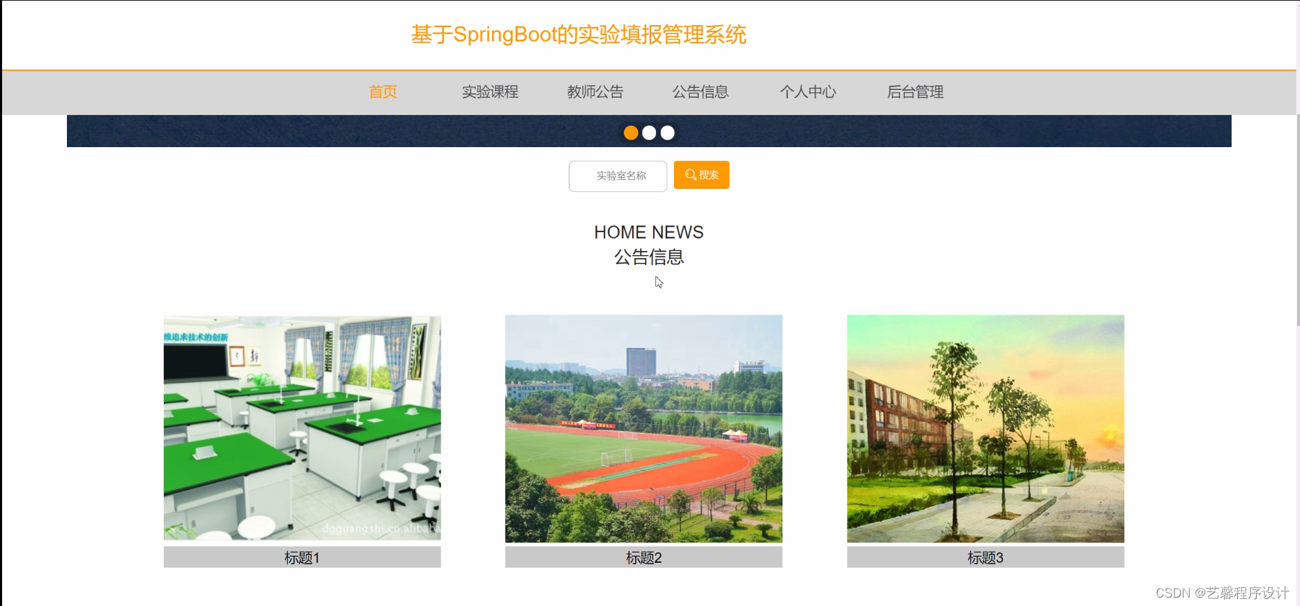 Springboot Java Php Node Python基于springboot的实验填报管理系统【计算机毕设】 Csdn博客