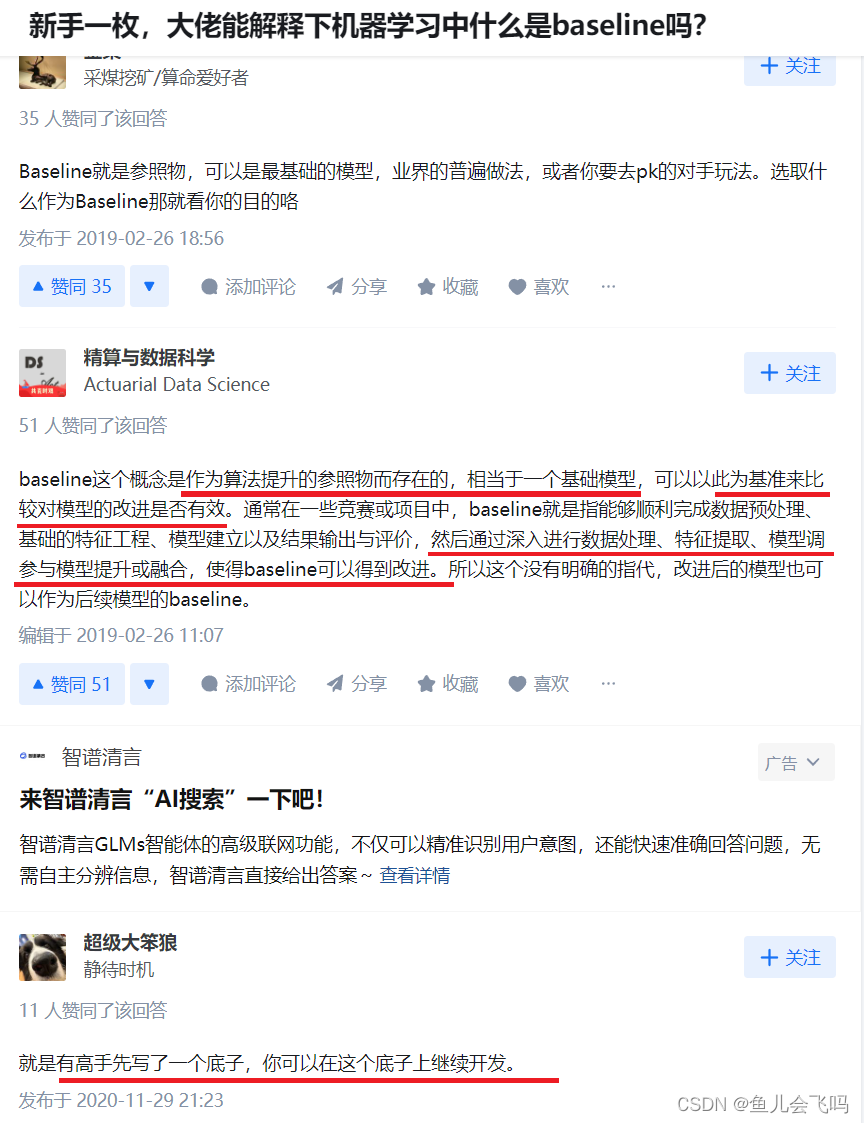 什么是baseline？-CSDN博客