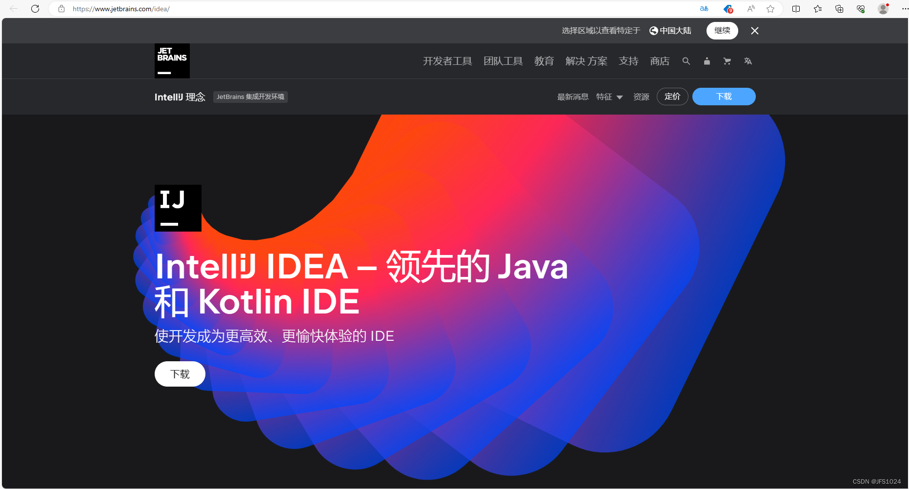 IDEA下载及环境配置-CSDN博客
