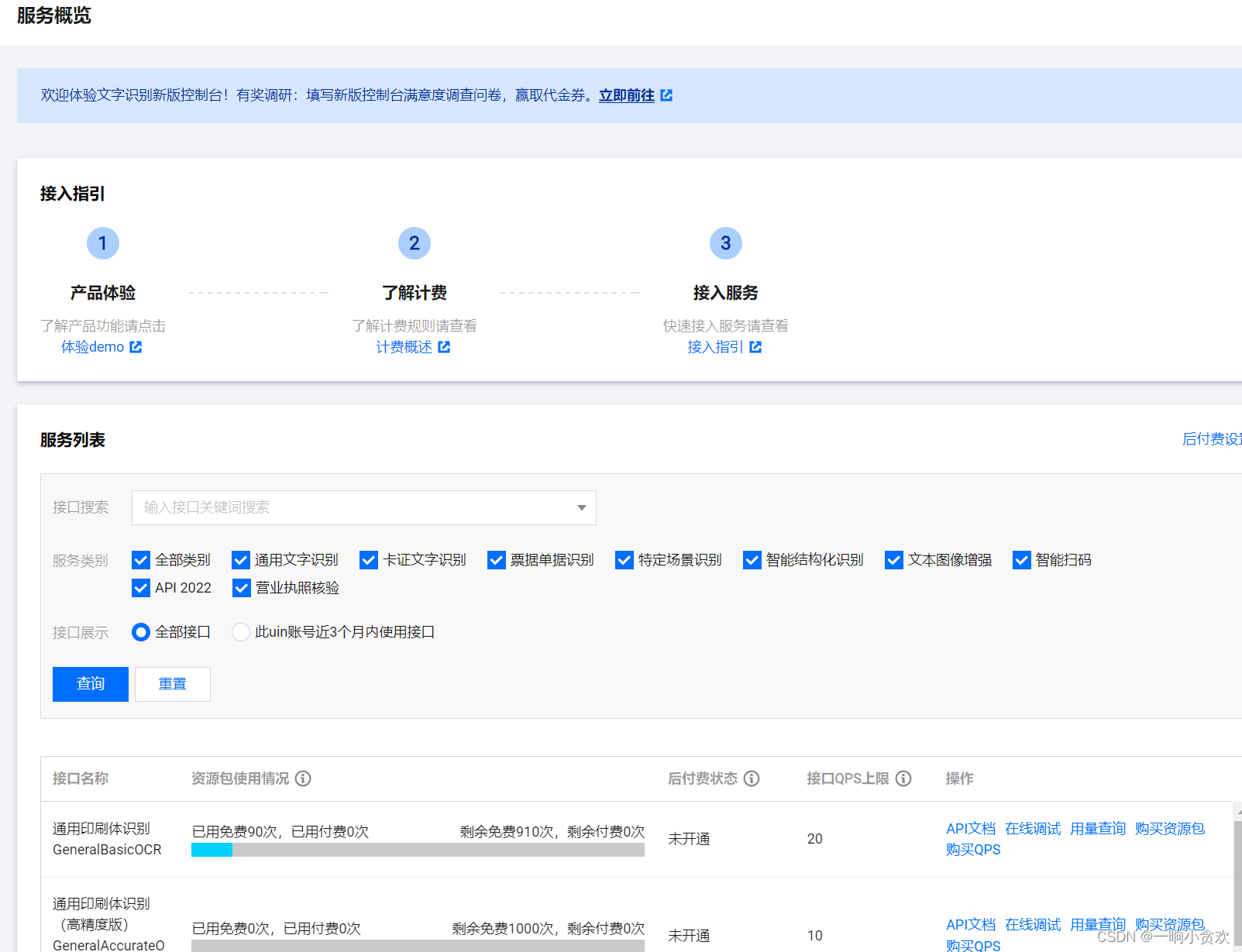 Python调用腾讯云ocr实现文字识别写入excel(附代码)ocr2excel Csdn博客