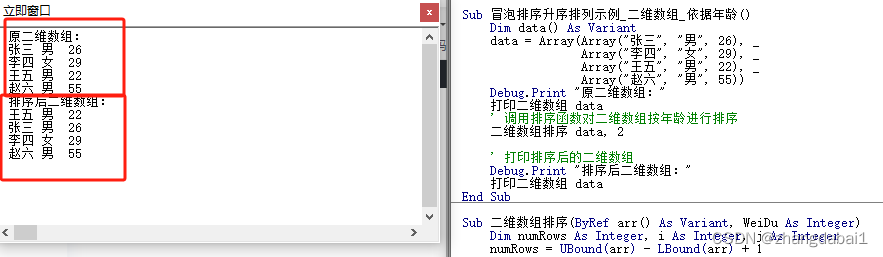 Vba中的一维数组,二维数组排序问题vba二维数组排序 Csdn博客